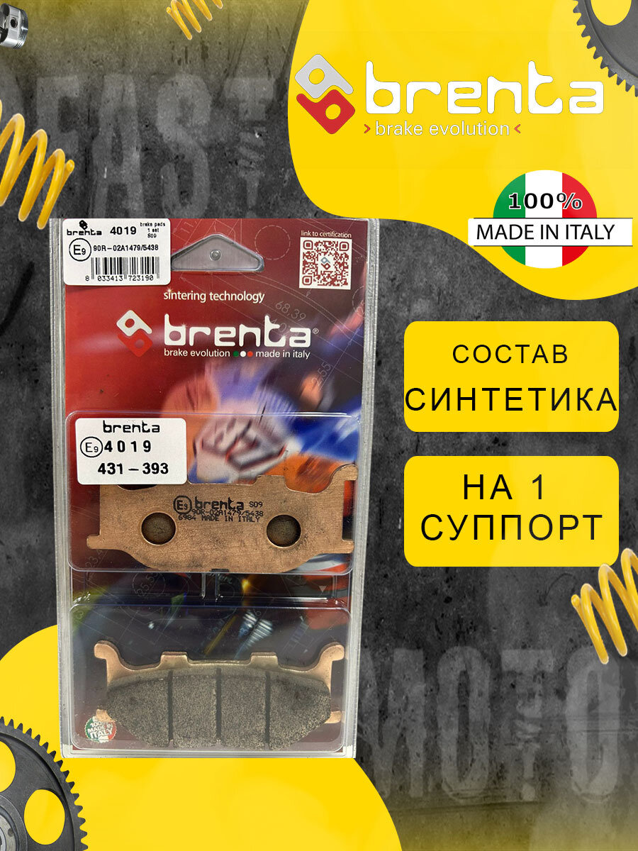 Тормозные колодки Brenta BR4019 (FT4019)
