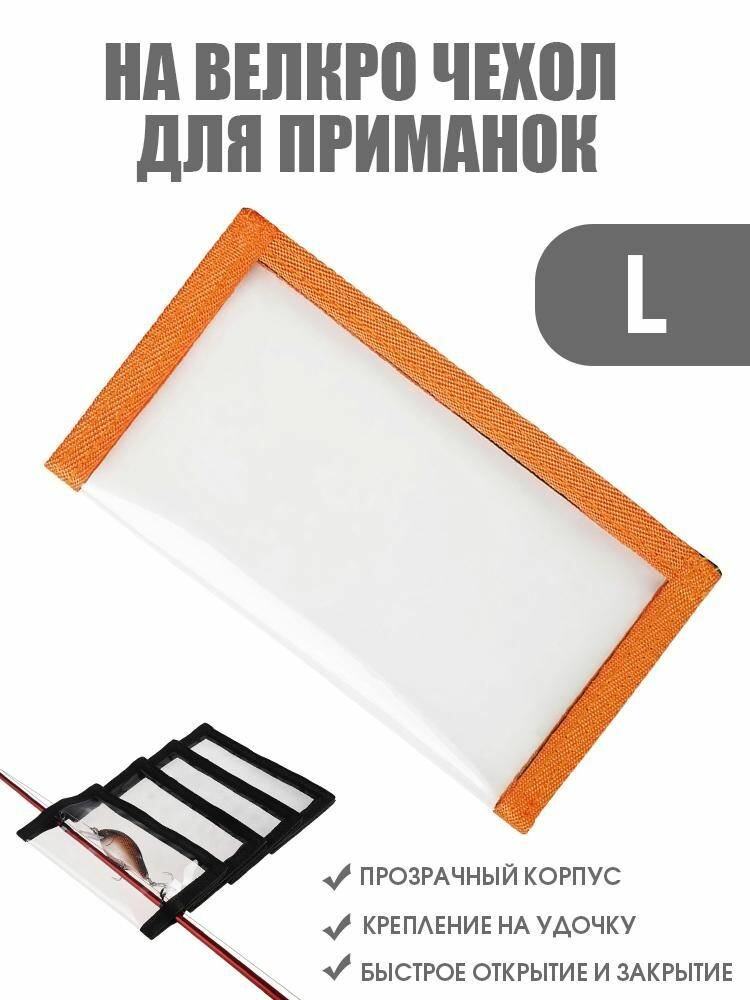 Защитный чехол для рыболовной приманки