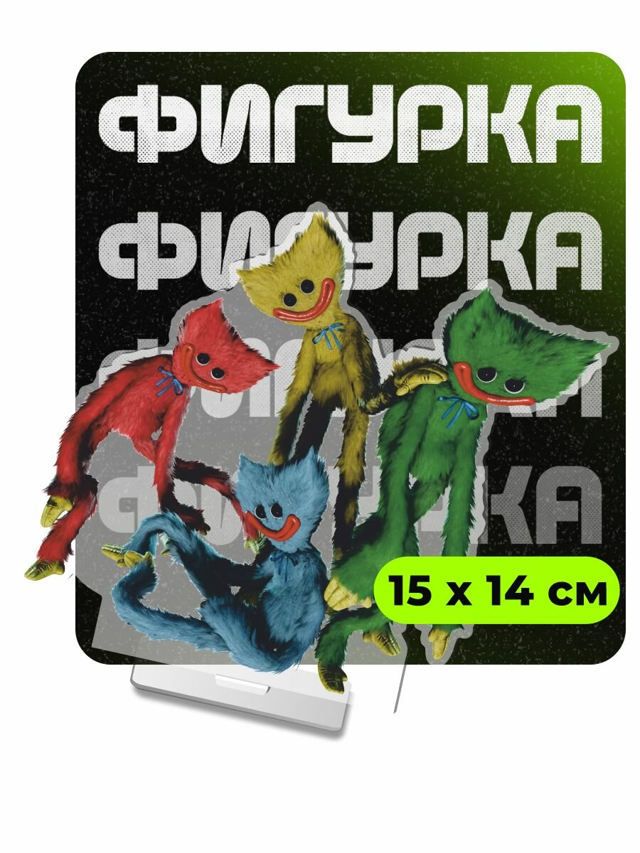 Фигурка акриловая Поппи Плейтайм Мини Хагги