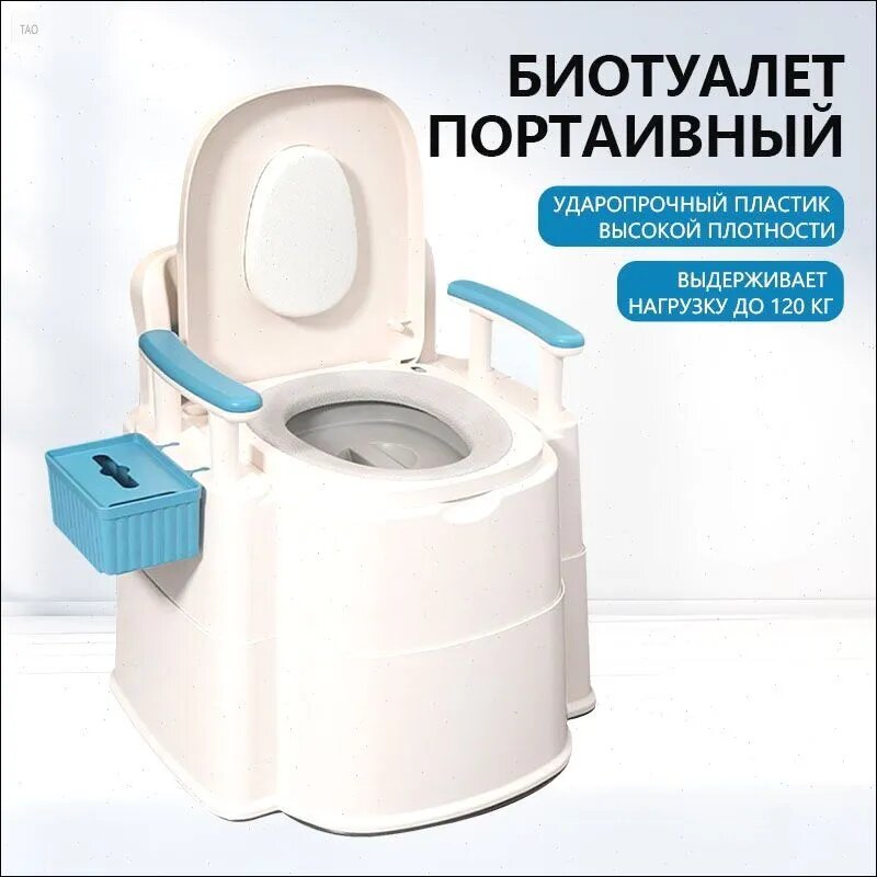 Биотуалет портативный из АБС-пластика для дачи и кемпинга, выдерживает нагрузку до 120 кг