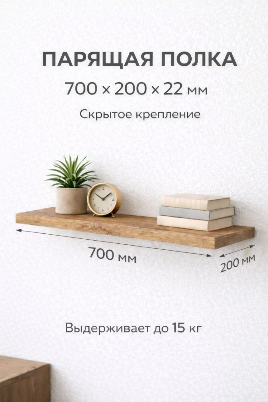 Парящая полка