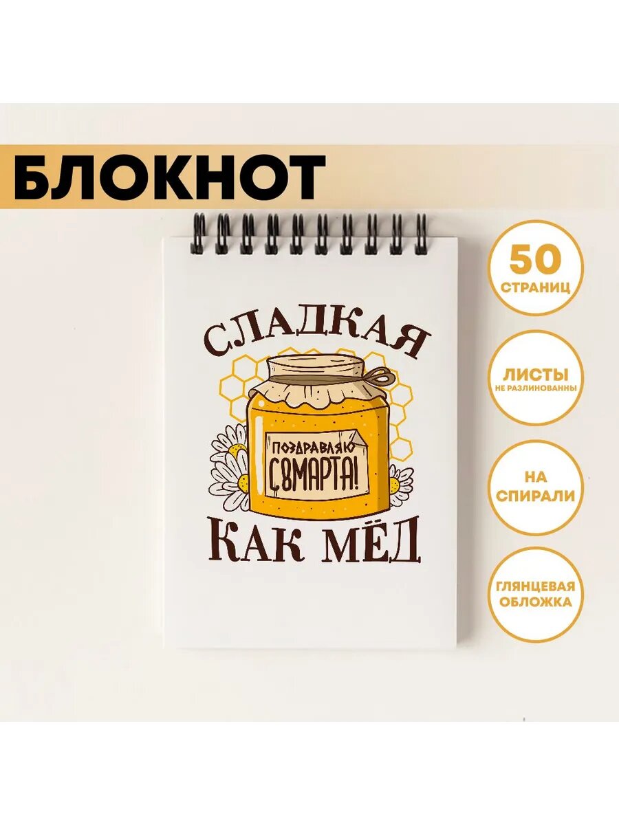 Блокнот А6 - 8 Марта
