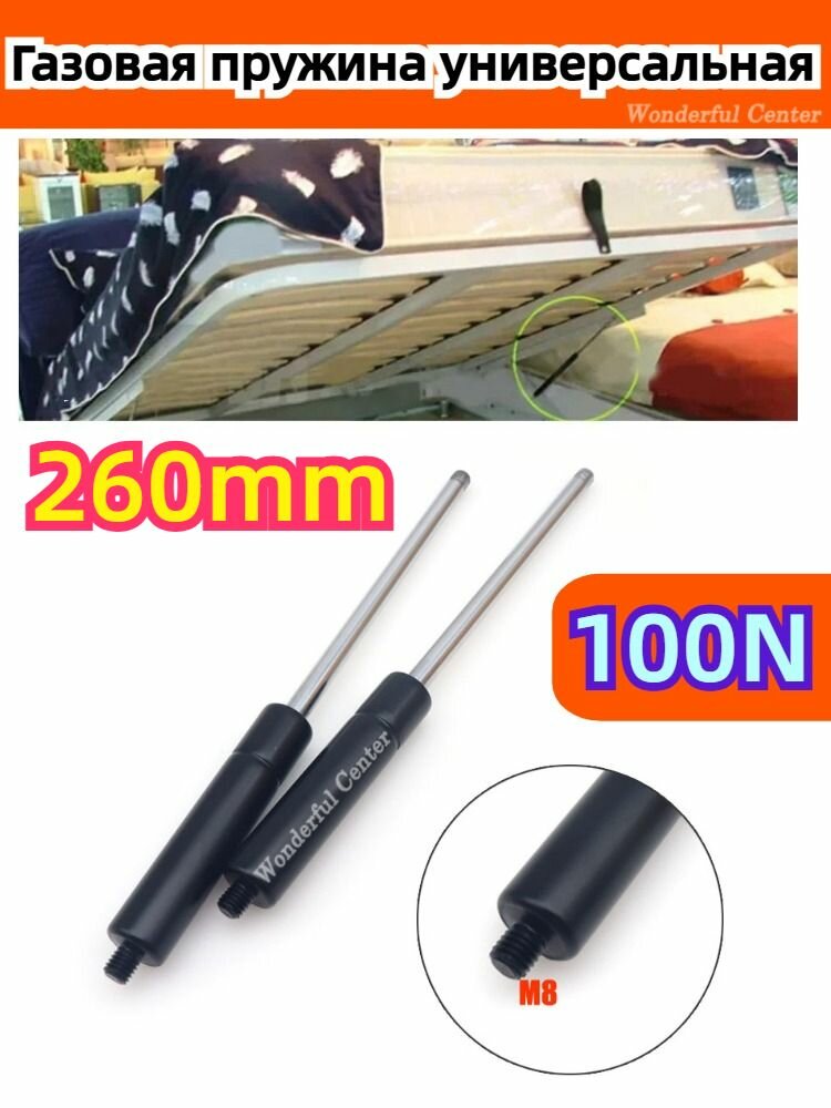 Газлифт 100N, универсальный, резьба M8, для мебели/авто (260-860мм, шток 10мм, нерж. сталь)