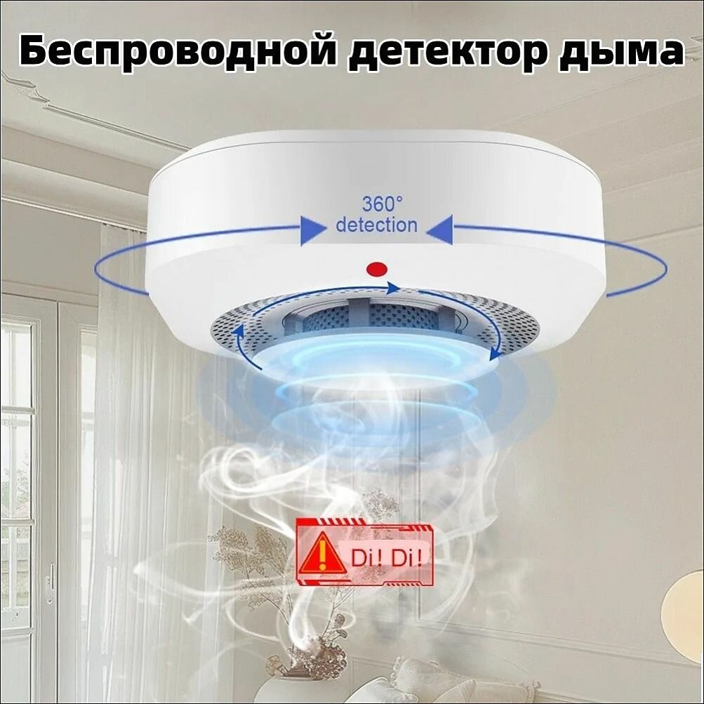 Беспроводной детектор дыма 433 МГц