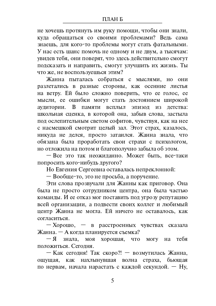 План Б — фото 1