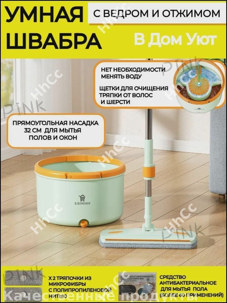 Умная швабра и ведро с отжимом для дома В ДОМ УЮТ, насадка прямоугольная 32 см, салатовый-WSP