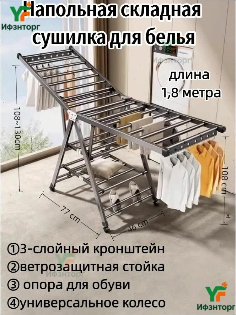 Сушилка для белья напольная, 180 см х 46 см х 108 см
