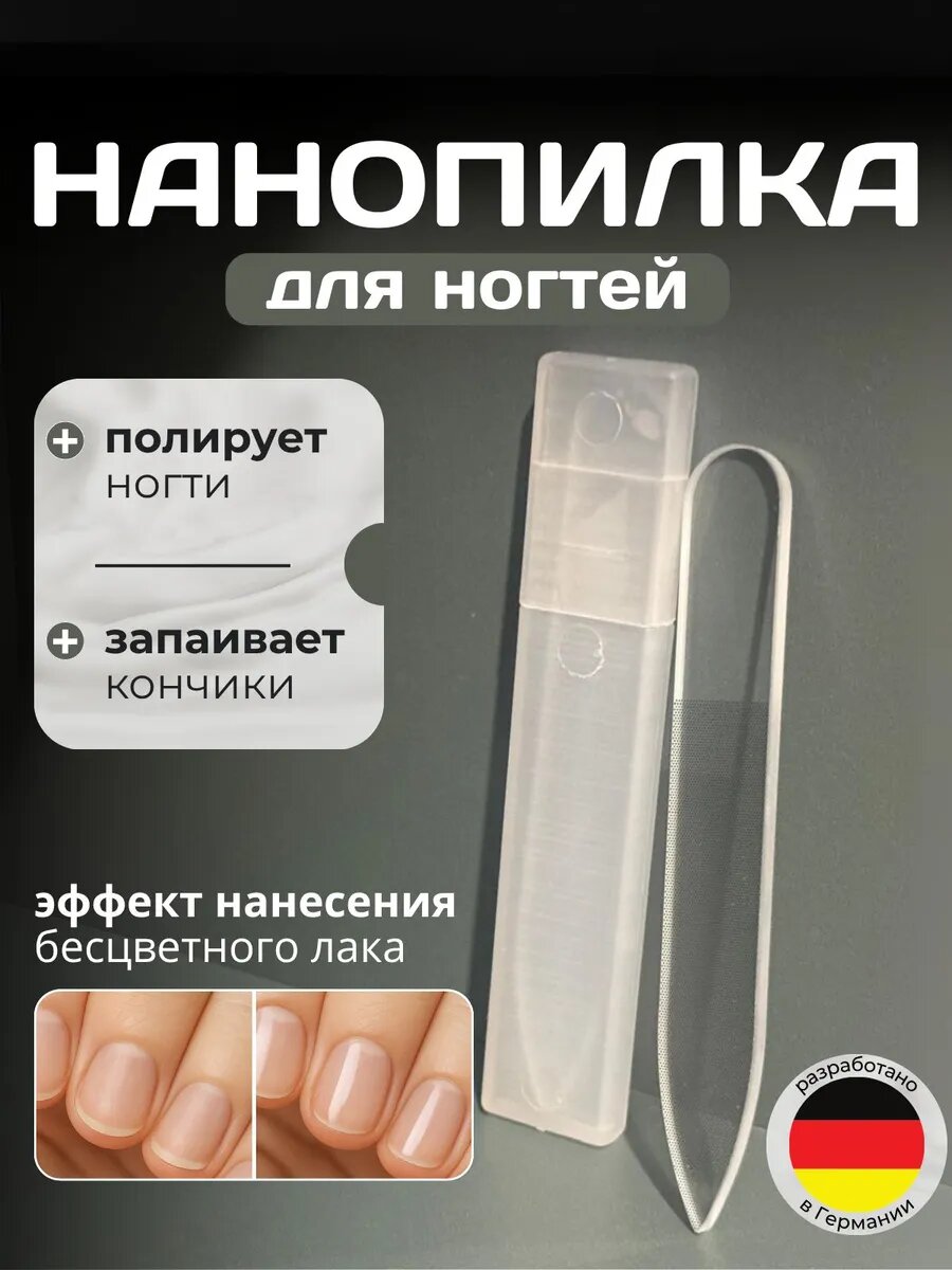 Пилочка для полировки ногтей стеклянная