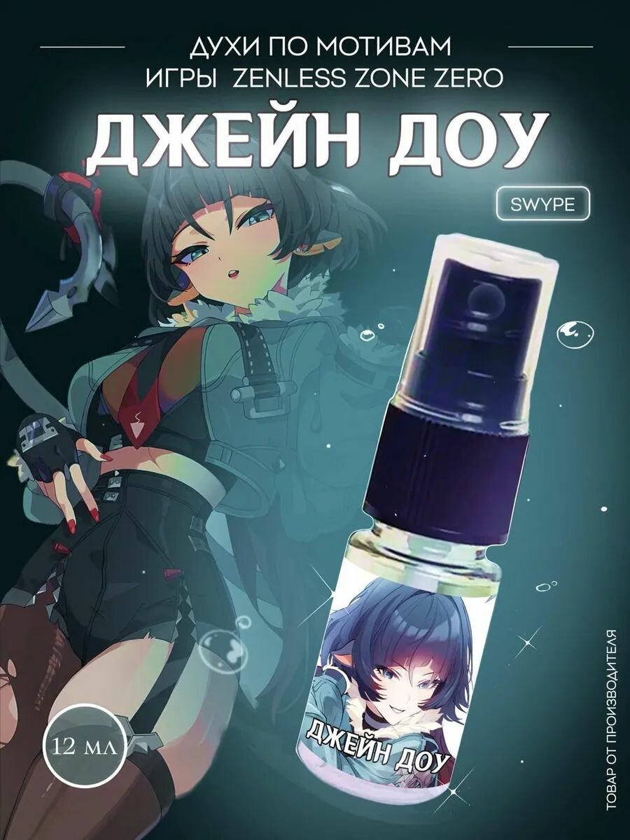 Духи Джейн Доу Zenless Zone Zero