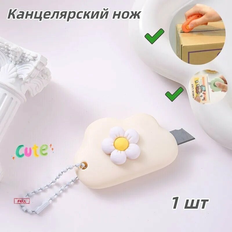 Нож канцелярский