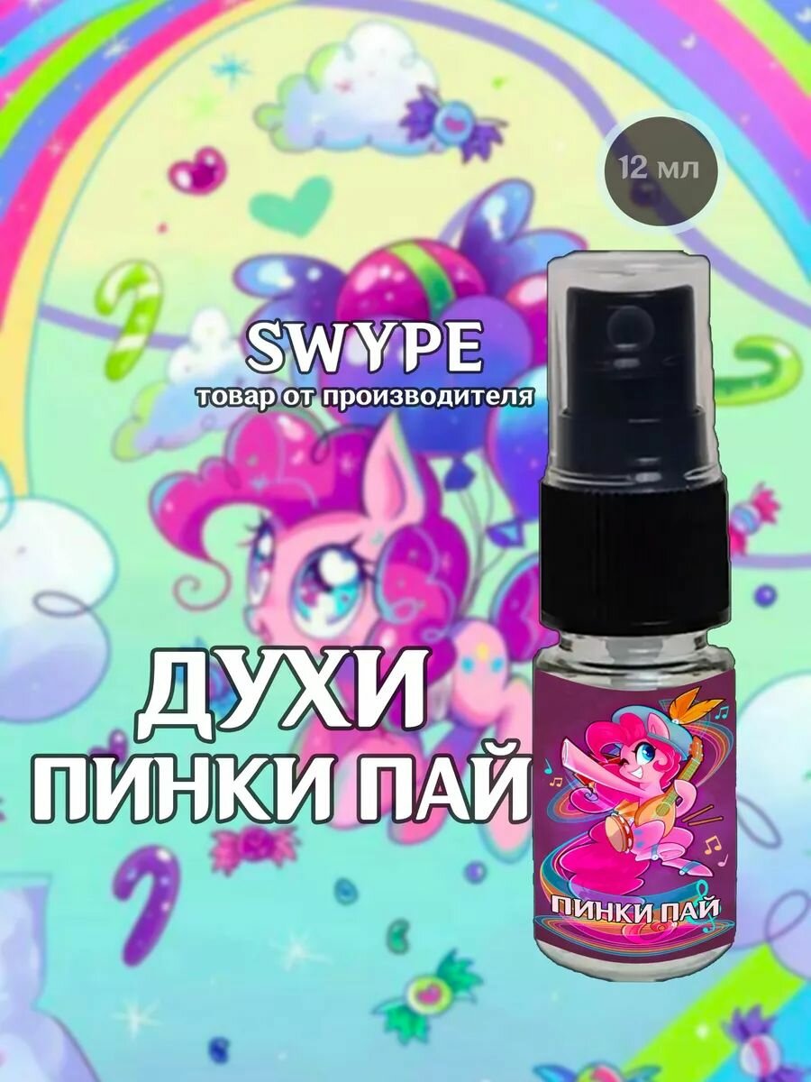 Духи Пинки Пай Май Литл Пони подарок девочке