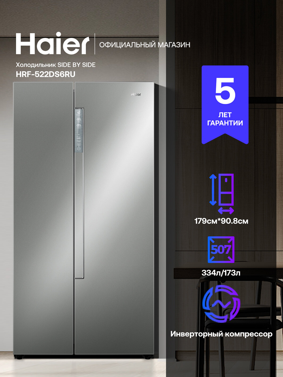 Холодильник Side-by-Side Haier HRF-522DS6RU SILVER, инверторный