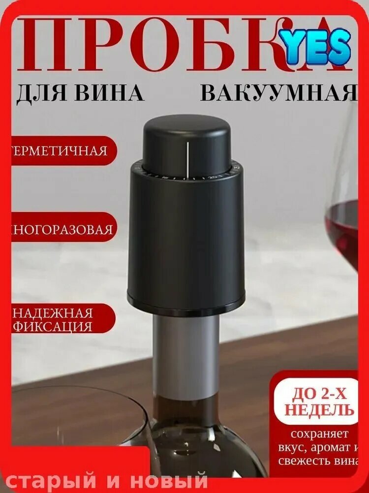 Пробка 1 шт.