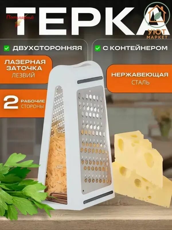 Ручная терка для овощей и сыра с контейнером многофункциональная овощерезка с ёмкостью для нарезки кубиками и шинковки для кухни