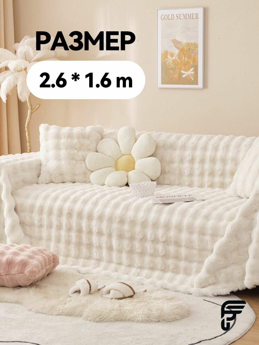 Дивандек для дивана 160х260CM