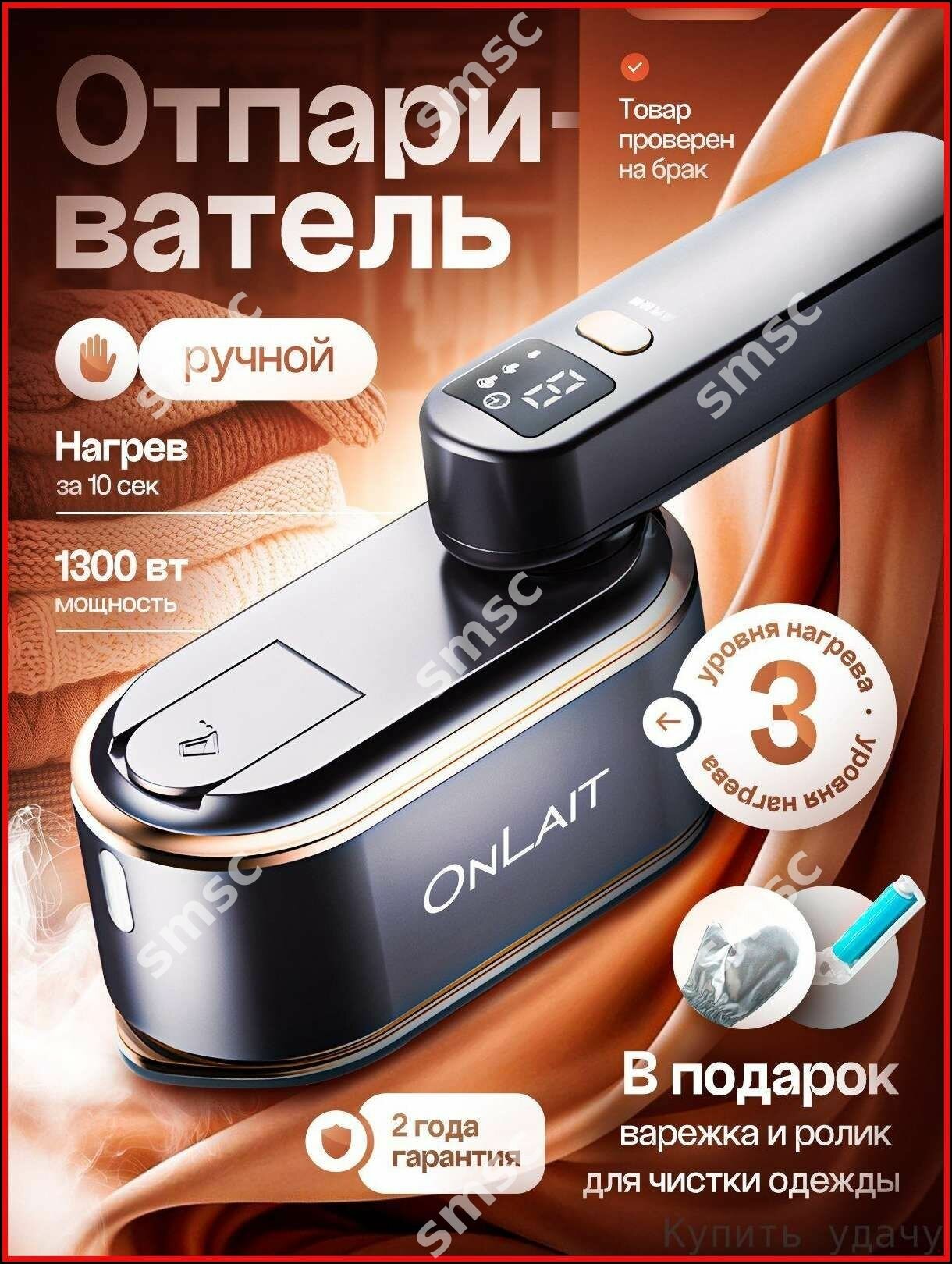 Эксклюзивный ручной отпариватель OnLait 4в1, мощность 2000Вт, модель 0611-11