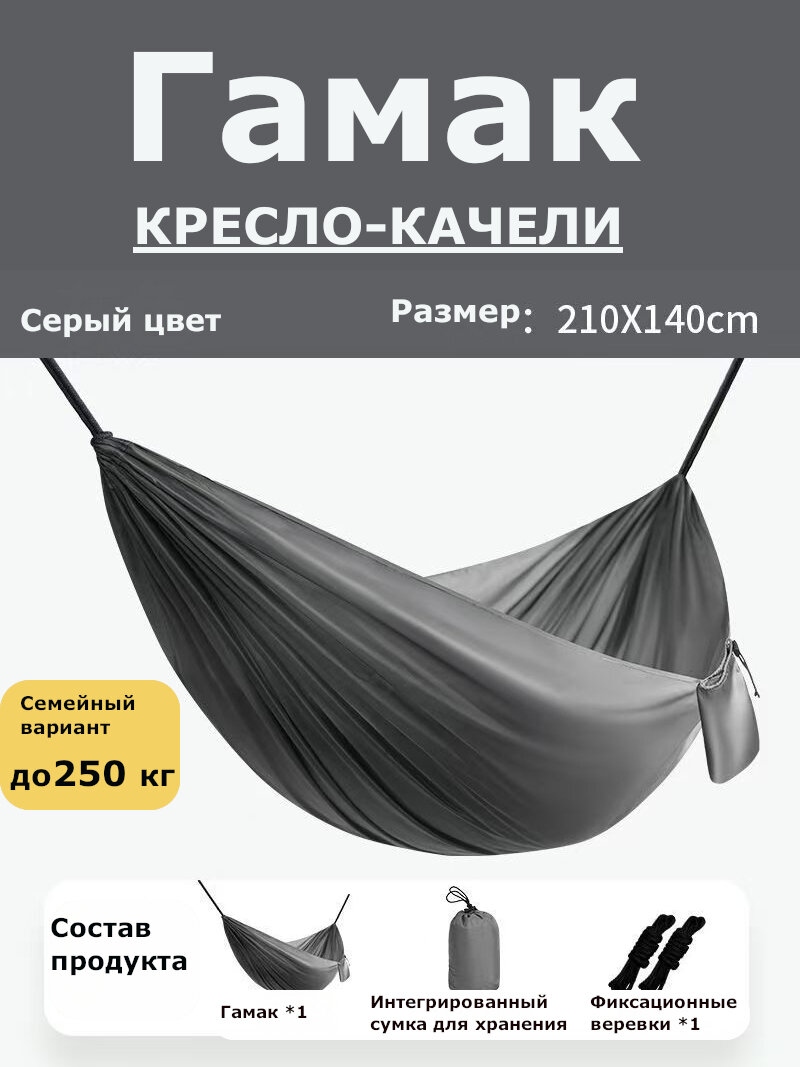 Семейный гамак до 250 кг для отдыха на природе, даче и в парке, с сумкой для хранения и веревками