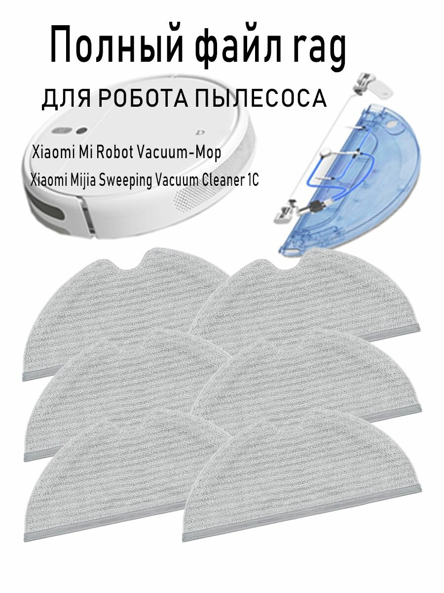Резервуар для воды робот-пылесоса Xiaomi, Mi Robot Vacuum Mop 1C, SKV4093GL, SKV4073CN, STYTJ01ZHM,