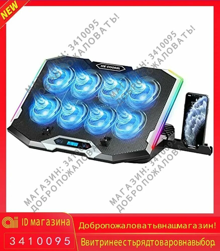 ICE COOREL Gaming Laptop Cooling Pad 15-17.3 Inch, Подставка-холодильник для ноутбука с 8 вентиляторами охлаждения RGB и 6 регулируемыми по высоте, с подставкой для телефона
