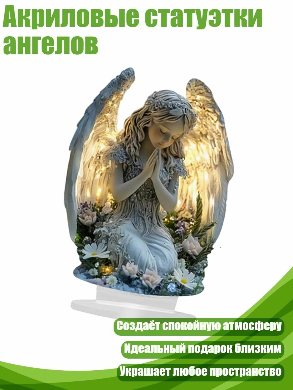 Акриловые статуэтки ангелов, - Модель B23