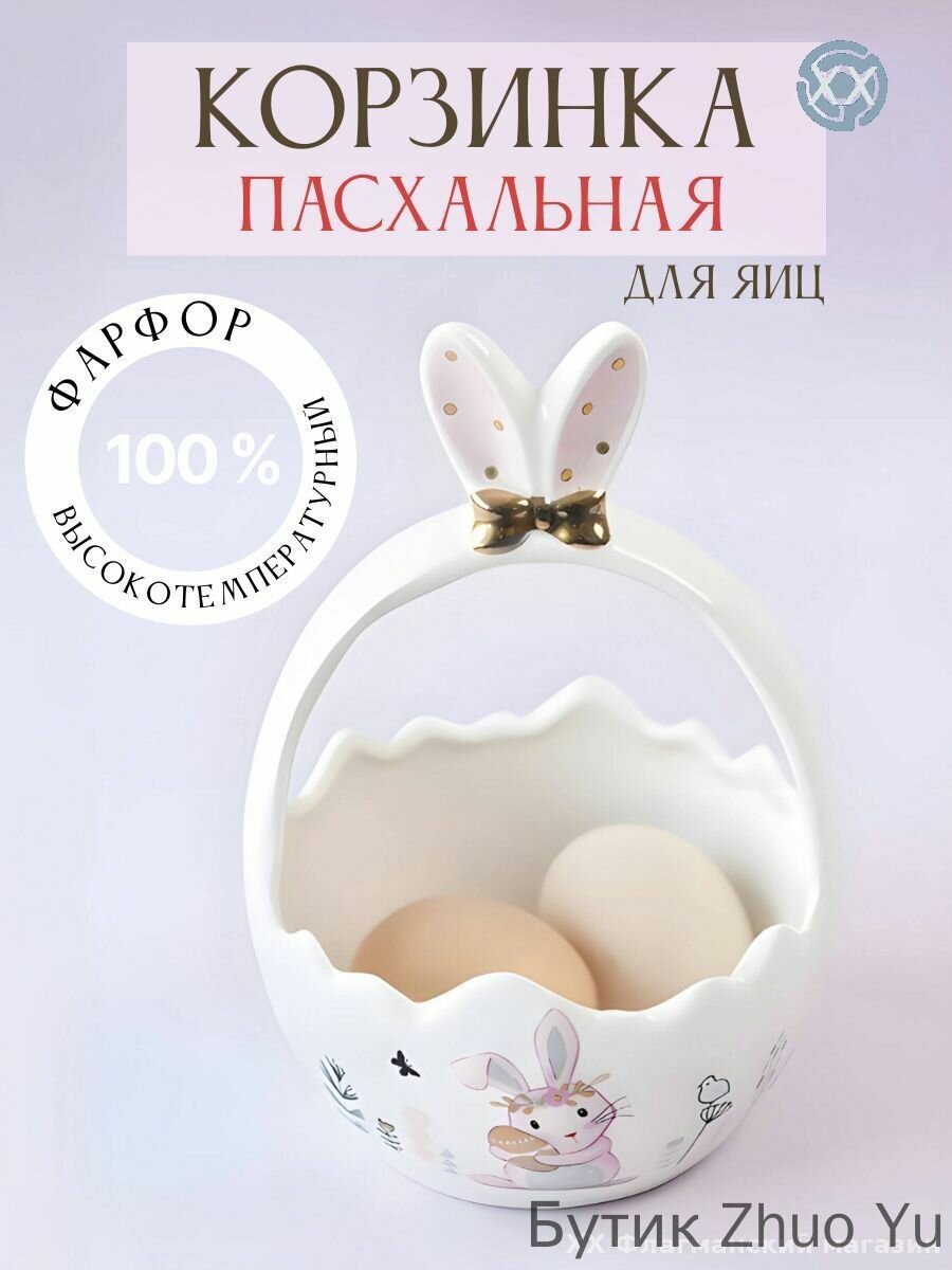 Пасхальный декор