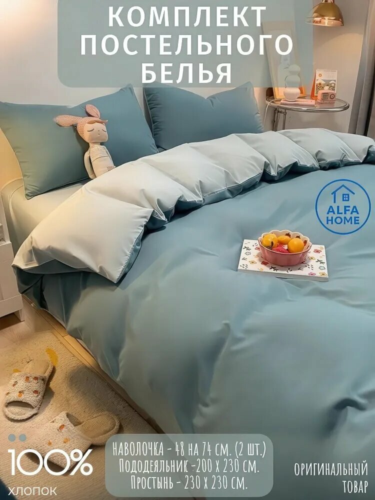 ALFA HOME Комплект постельного белья, Евро, наволочки 48x74