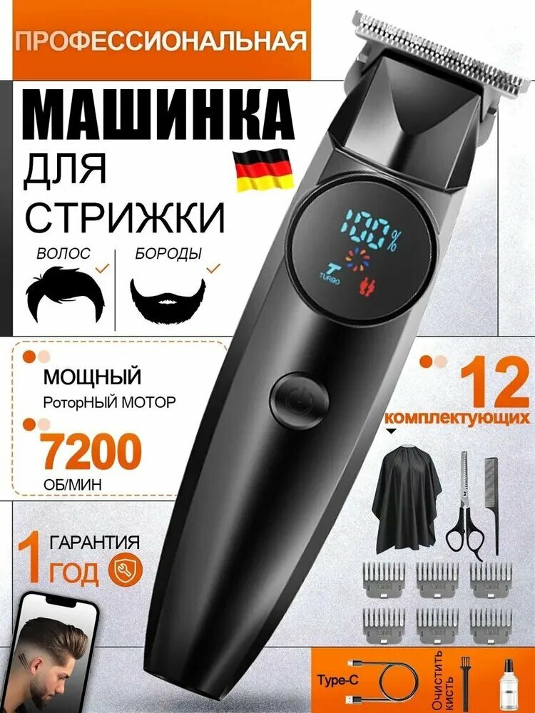 Машинка для стрижки RUHA0002, черный