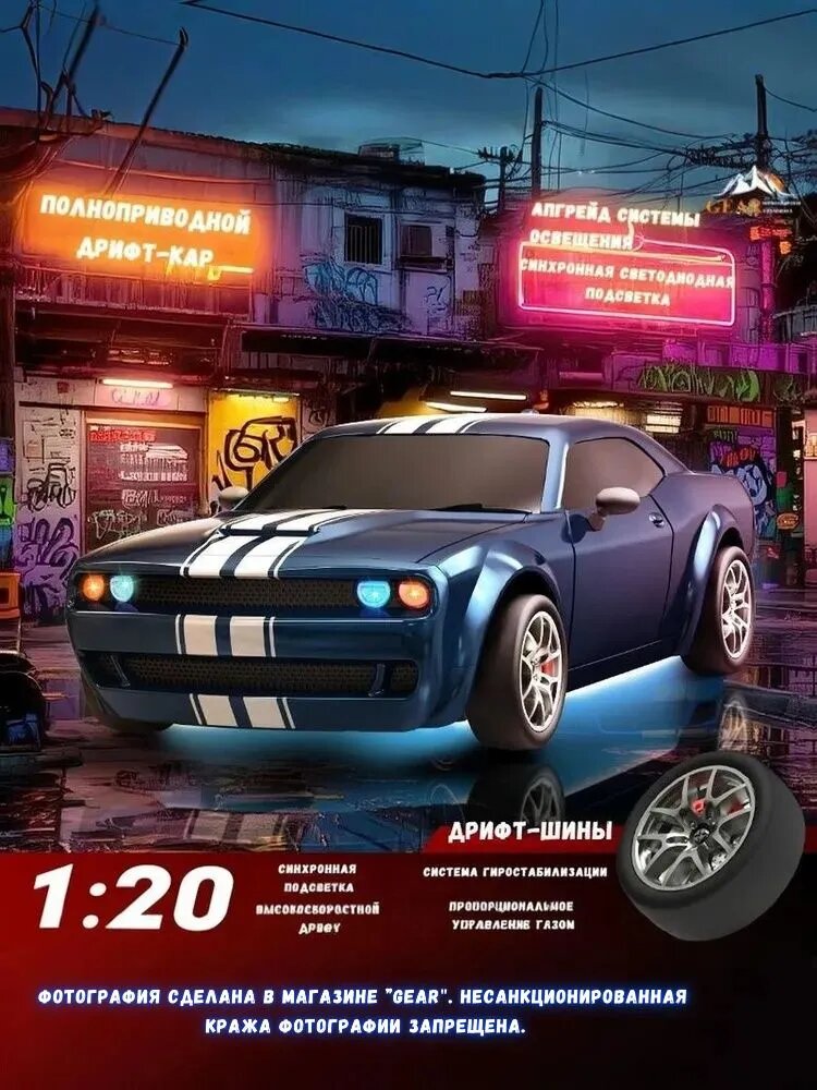 RC машина Dodge Challenger Hellcat 1:20, 4WD, высокоскоростной дрифт, гироскоп, светодиодные фары, подарок для мальчиков