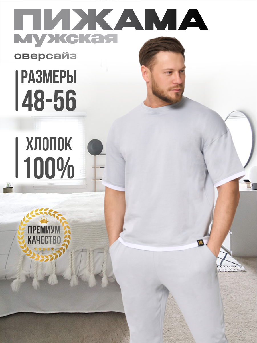 Пижама
