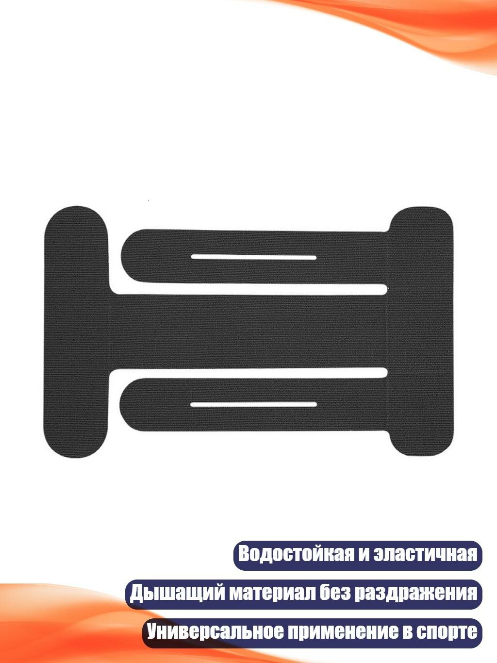 Кинезио-тейп для локтя, Черный