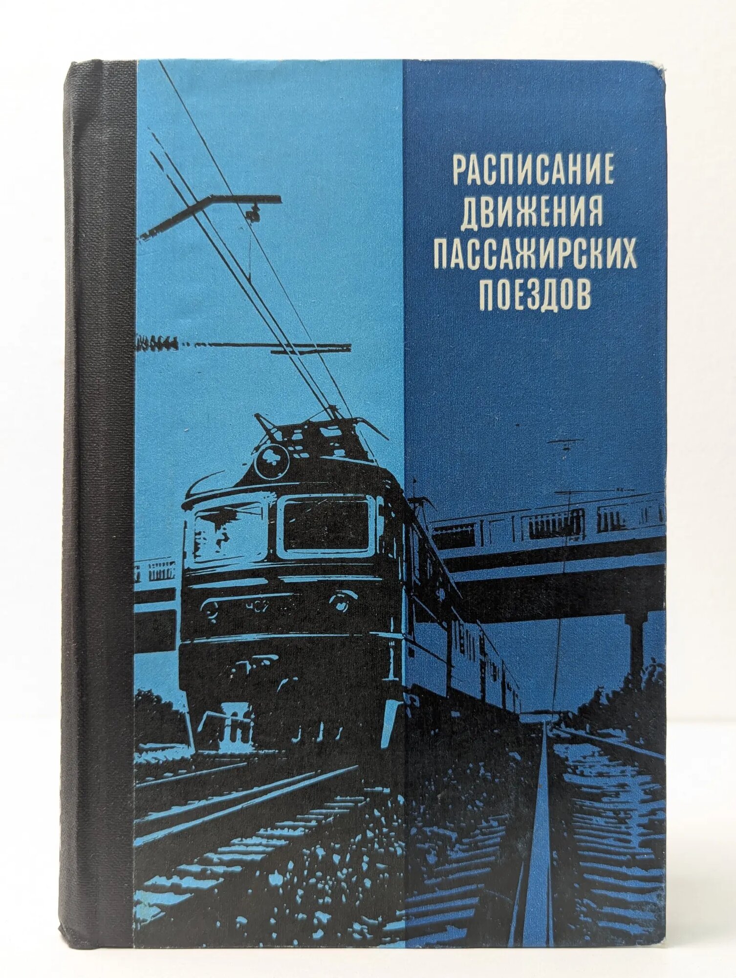 Расписание движения пассажирских поездов (краткое) на 1982-1983 Таулин Борис Александрович (ред.) 1982