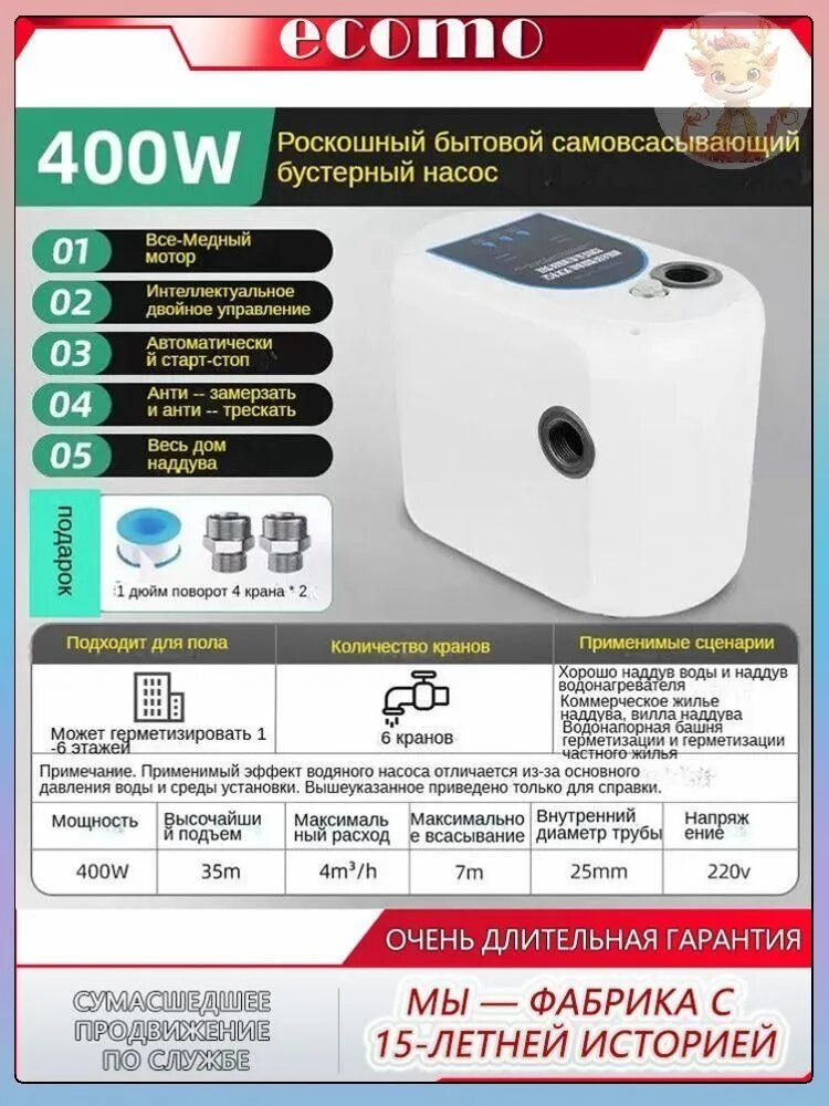 Насосная станция для дома, 400Вт, 100л/мин, напор 35м, самовсасывающий