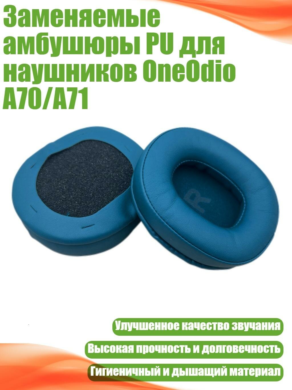 Заменяемые амбушюры PU для наушников OneOdio A70/A71, Синий