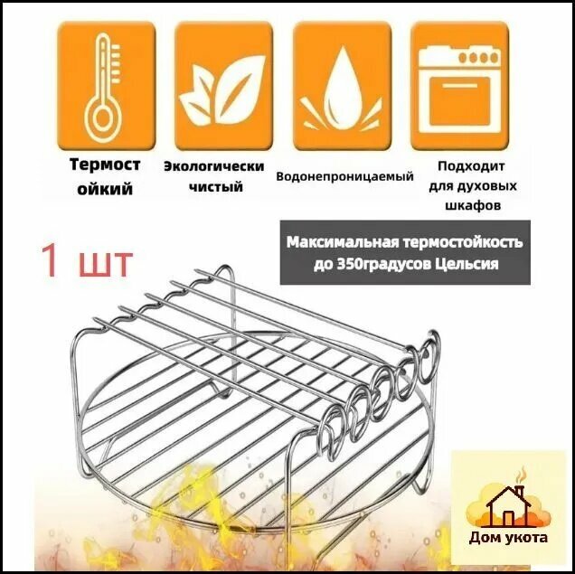 Решетка-гриль Металл, длина 19 см, ширина 19 см,
