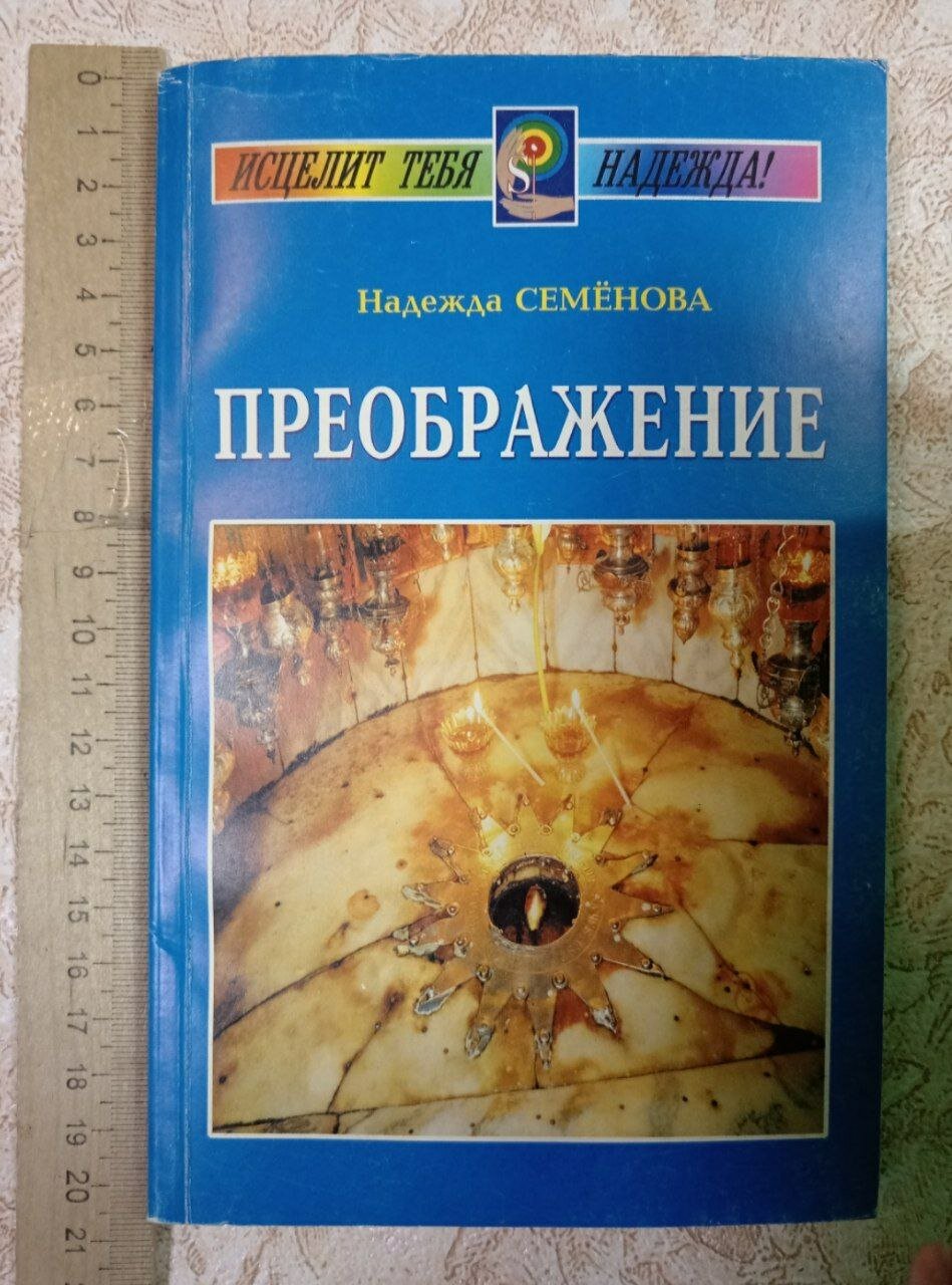 Преображение