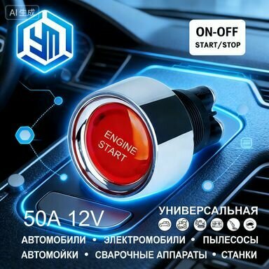 Консоль в автомобиль арт. Кнопка Старт-Стоп Engine Start