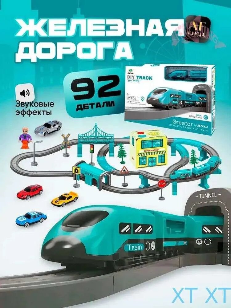Железная дорога детская c электропоездом, 92 детали, цвет: голубой.