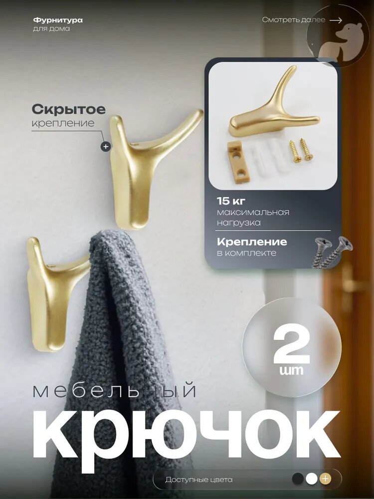 Крючок мебельный для одежды " Ivo ", скрытый монтаж, браш латунь (2 штуки)