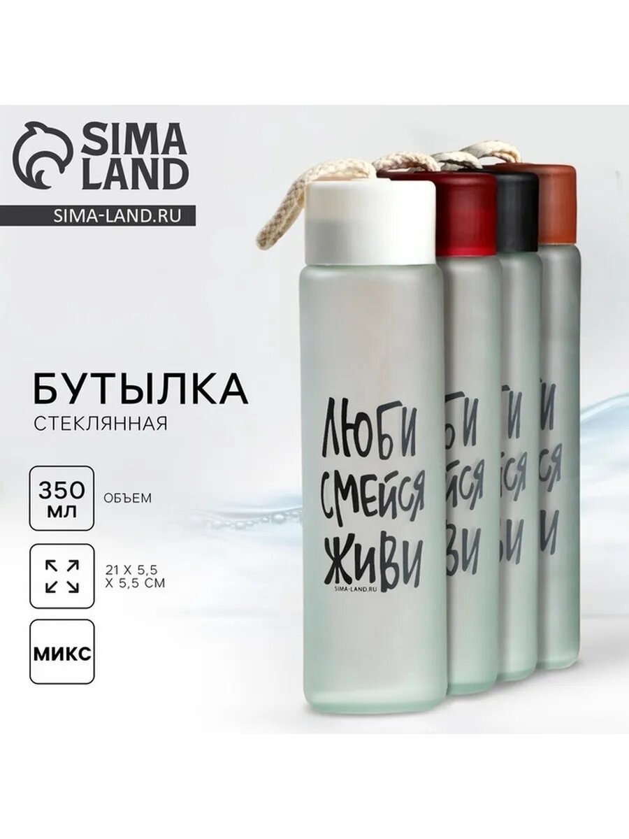 Стеклянная бутылка для воды 350 мл: стиль и здоровье