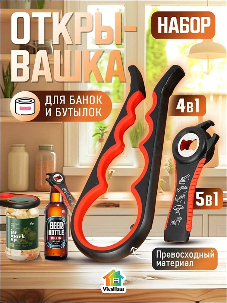 Открывалка, 7 см, 2 шт