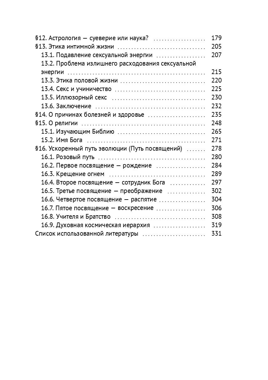 Основы теософии — фото 1