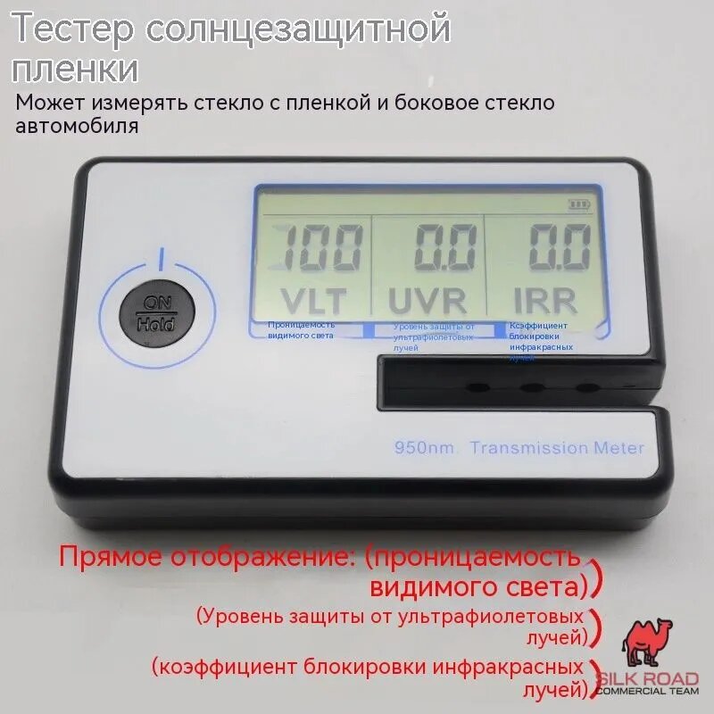 Прибор для тестирования солнцезащитной пленки для измерения светопропускания