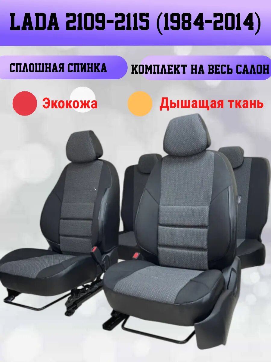 Авточехлы для Ваз 2109-2115 Черные Экокожа+Жаккард