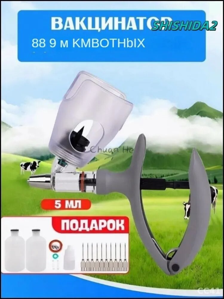 Ветеринарный шприц непрерывного действия, вакцина для свиней, крупного рогатого скота и овец, 5 мл