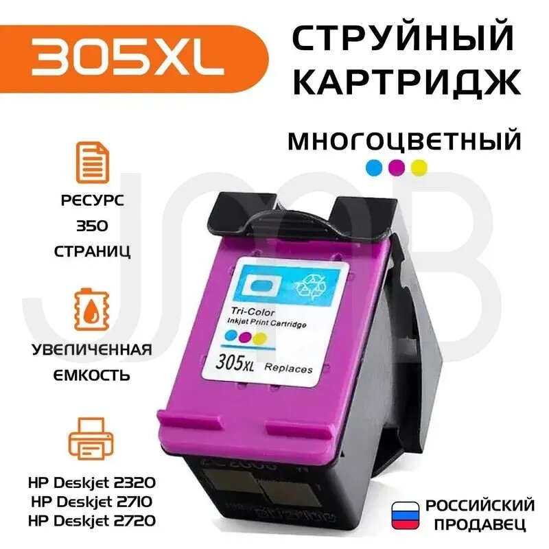 Картридж, совместимый HP 305XL CMY набор для струйных принтеров, 1 шт
