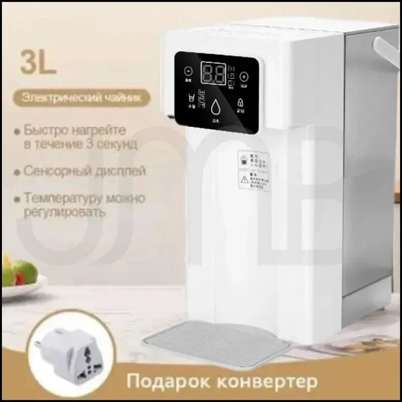 Термопот электрический для дома 3L с сенсорным дисплеем, быстрый нагрев за 3 секунды, подарок конвертер
