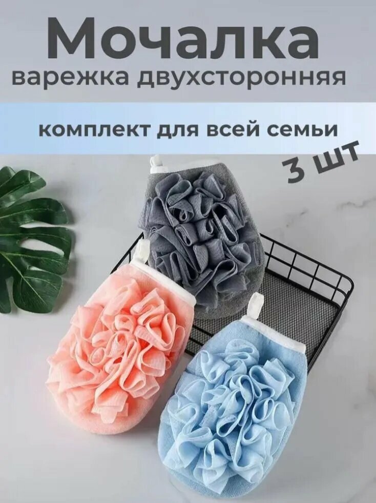 Набор мочалок для тела 3 штуки, цвет розовый, голубой, серый, массажная, для душа ванной бани сауны, женская мужская детская