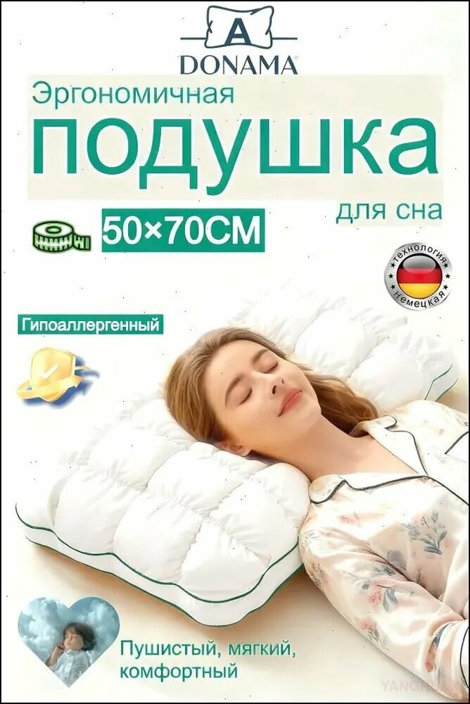 DONAMA Подушка для беременных и кормящих 21QIYEZHENTOU-2 50x71 см, Средняя жесткость, Хлопок