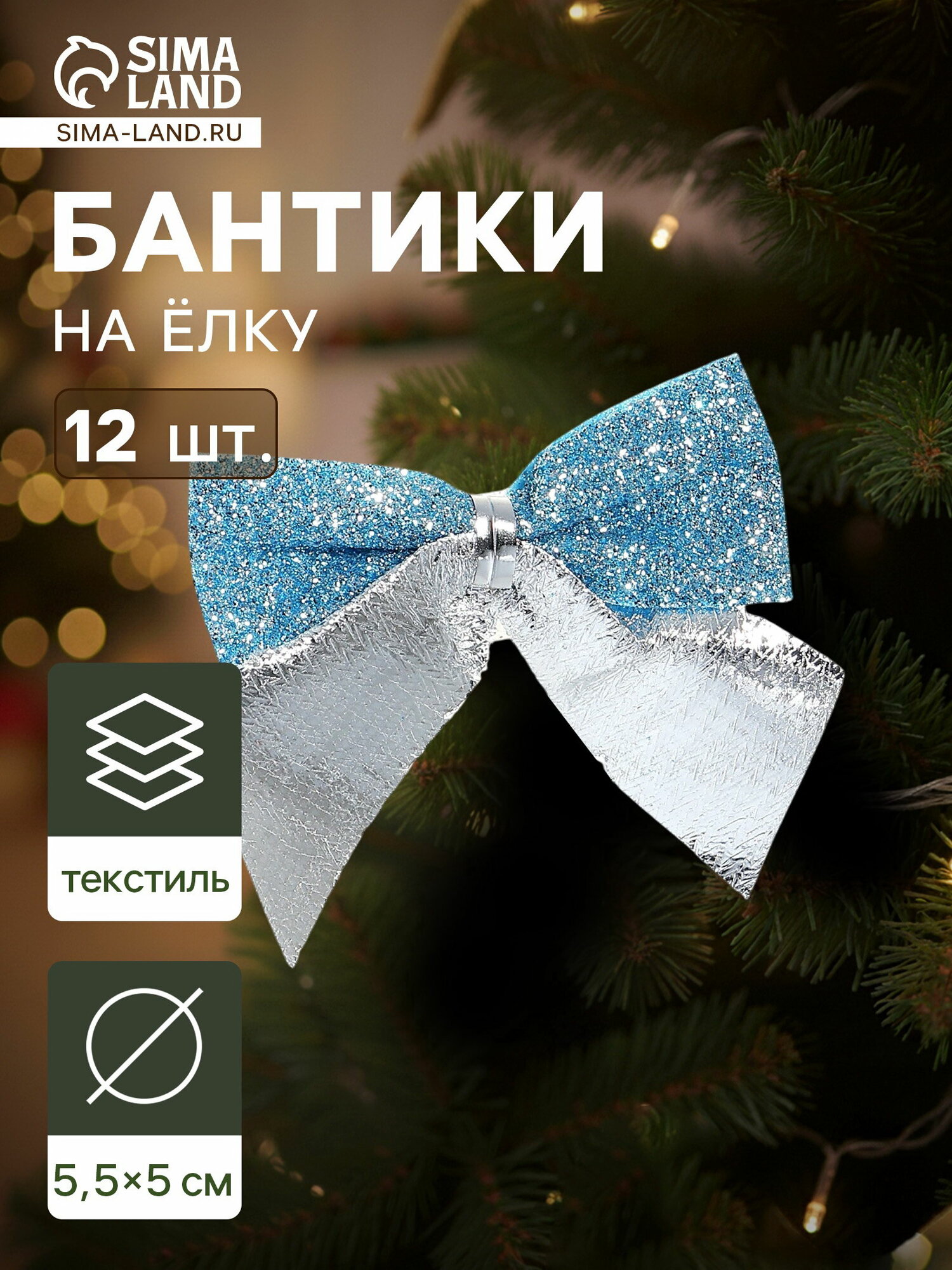 Ёлочные игрушки 12 шт. "Зимнее волшебство. Бант" пластик, 5.5x5 см, серебристо-голубой, 2 шт.
