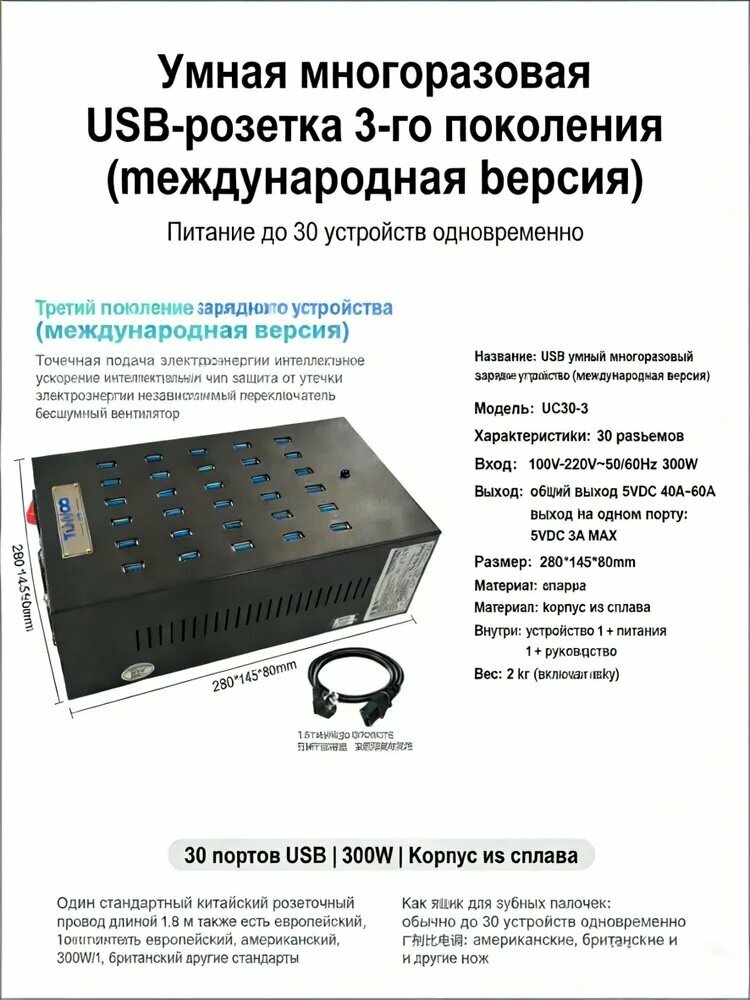 Зарядное устройство USB умного типа на 30 портов (международная версия): 5В 3А на один порт; широкий диапазон напряжения 100В-220В; быстрая зарядка и передача данных мощностью 300Вт